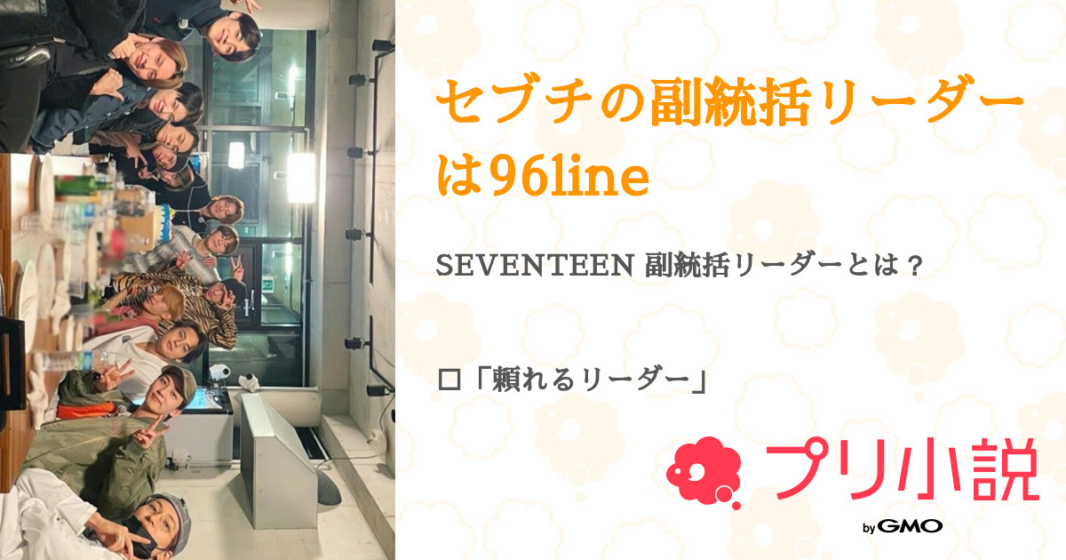 第171話：知恵を奪うトッケビ（セブチの副統括リーダーは96line）｜無料スマホ夢小説ならプリ小説 byGMO